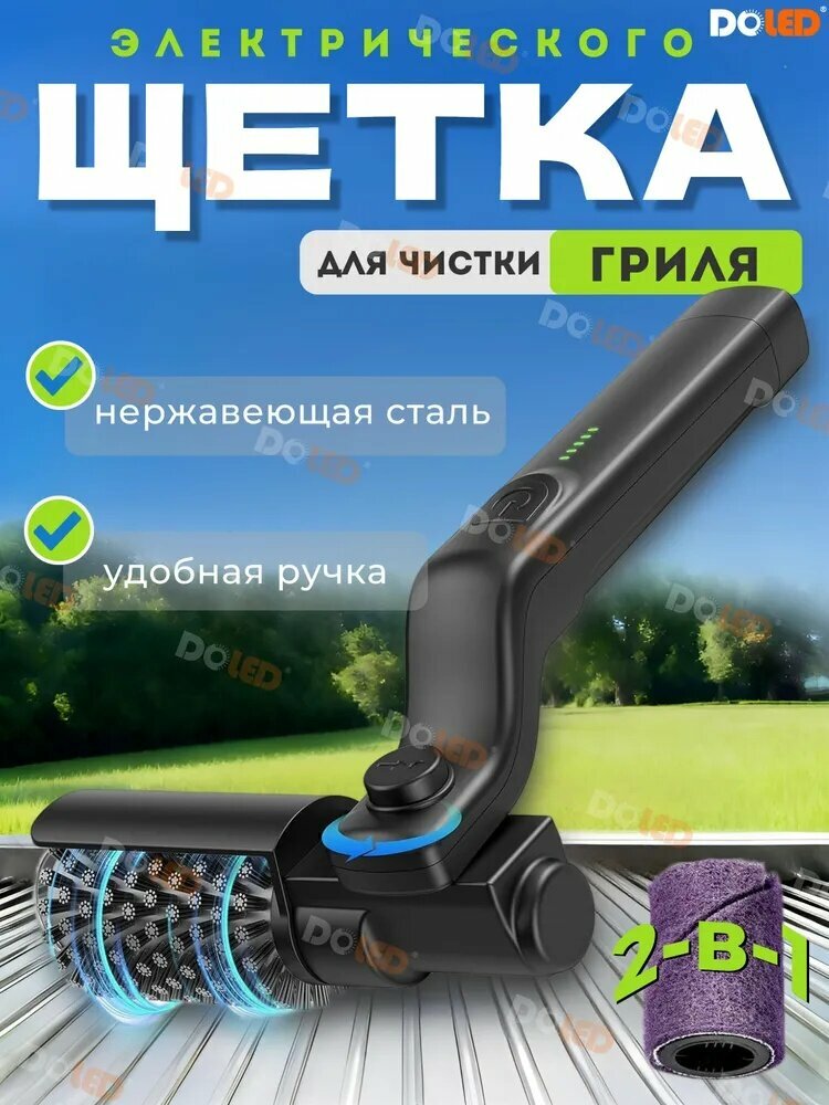 DOLED Щетка для чистки гриля