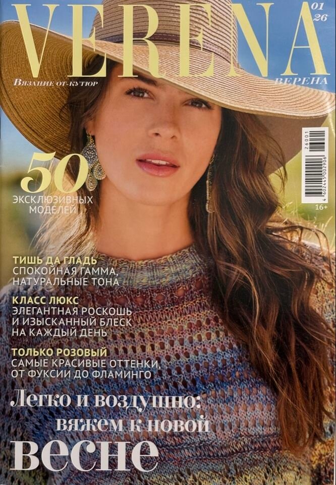 Журнал Verena Верена вязание № 1 2026 год #75