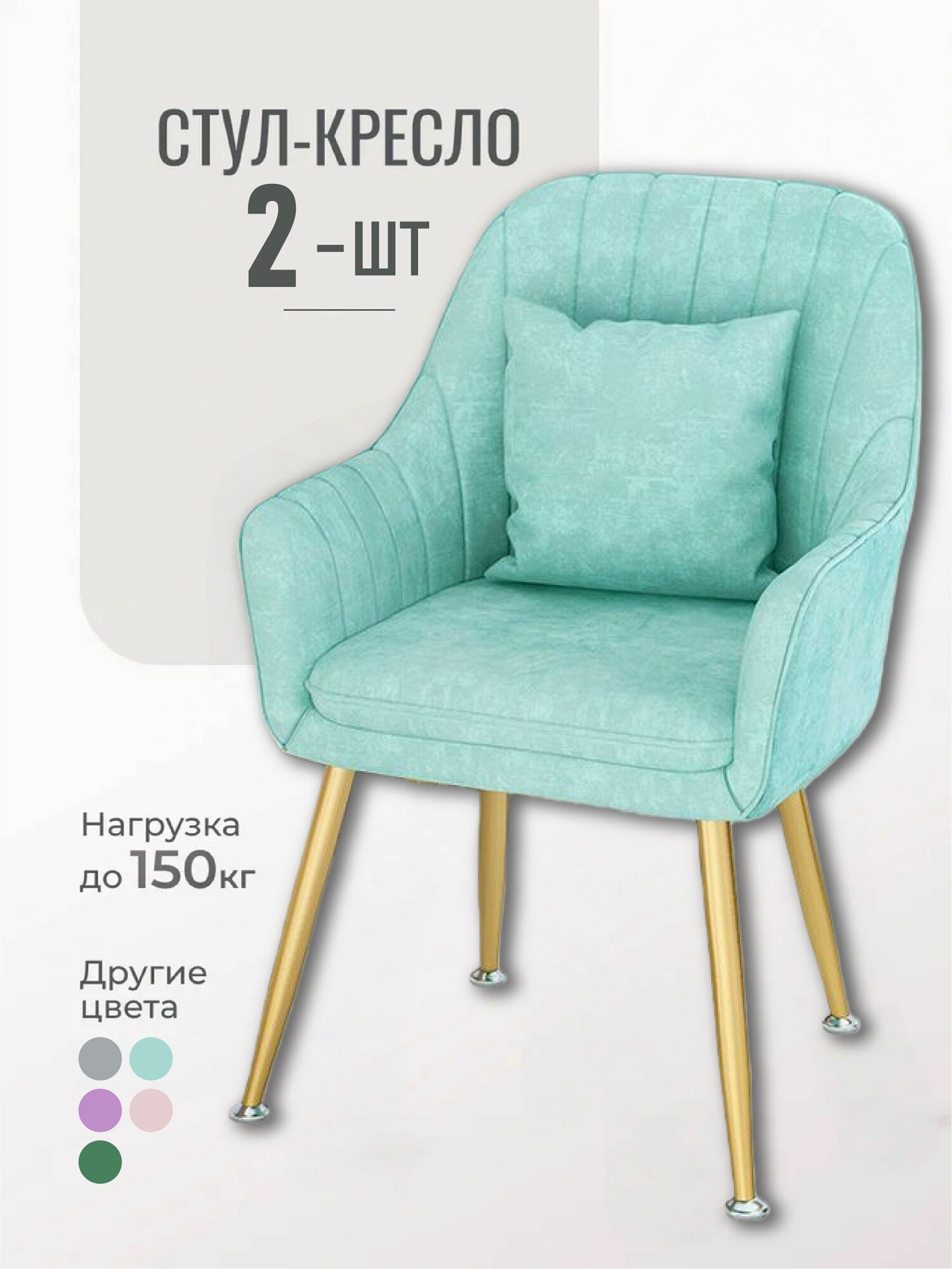 Комплект стульев, 2 шт.