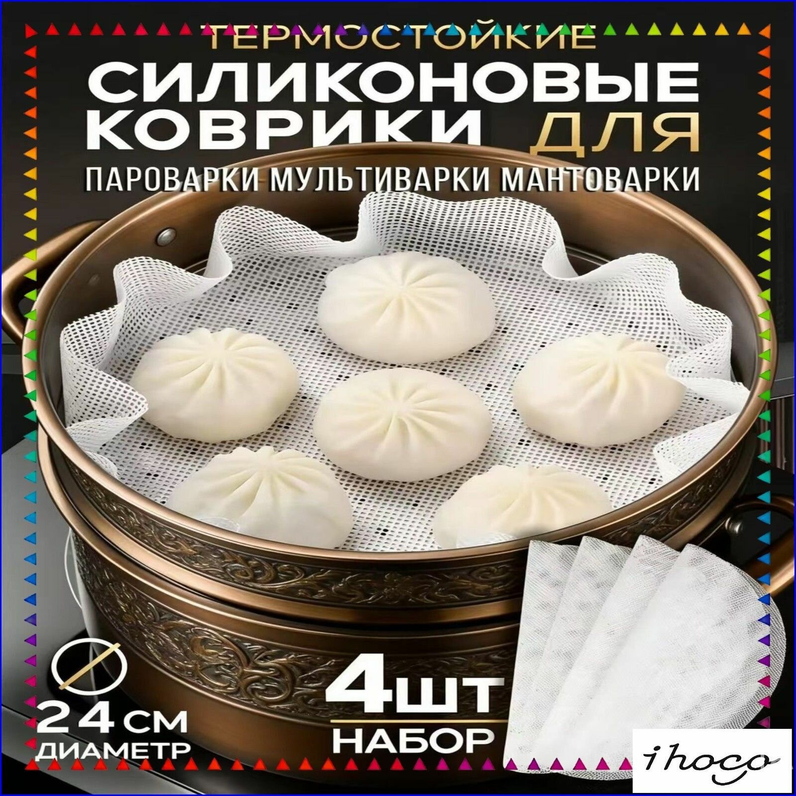 Эксклюзивная круглая сетка из силикона диаметром 24 см, предназначенная для использования в мантоварке, пароварке, мультиварке и электросушилках