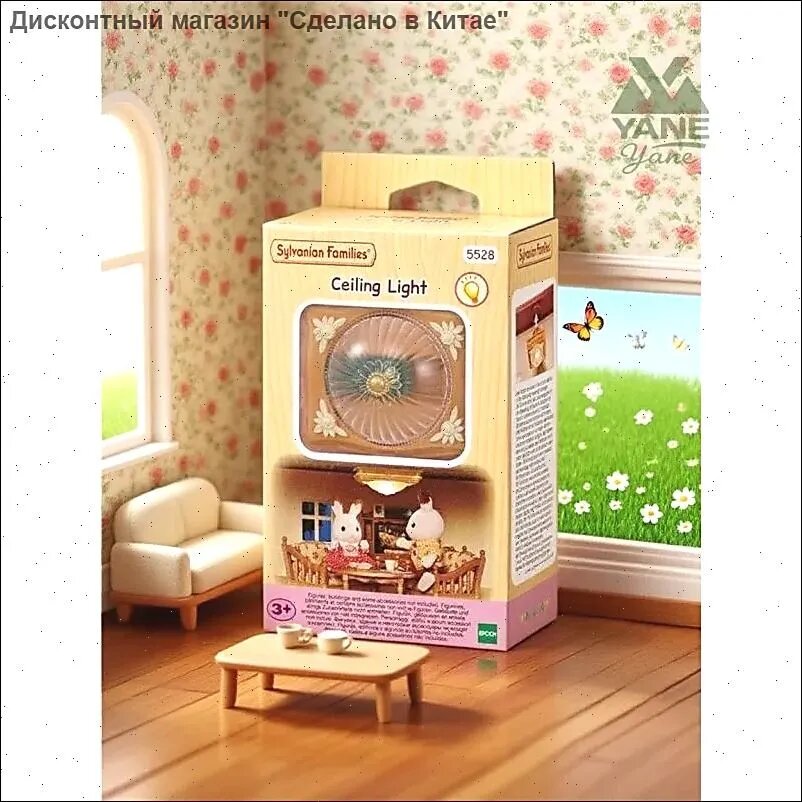 Набор мебели для кукол Sylvanian Families Потолочная лампа для гостиной, пластик