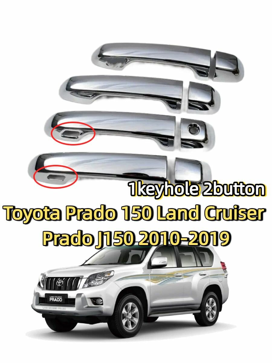 Хром накладки на дверные ручки Toyota Land Cruiser Prado 150/LC150 J150 2009–2023, комплект на 4 двери, с 3M скотч