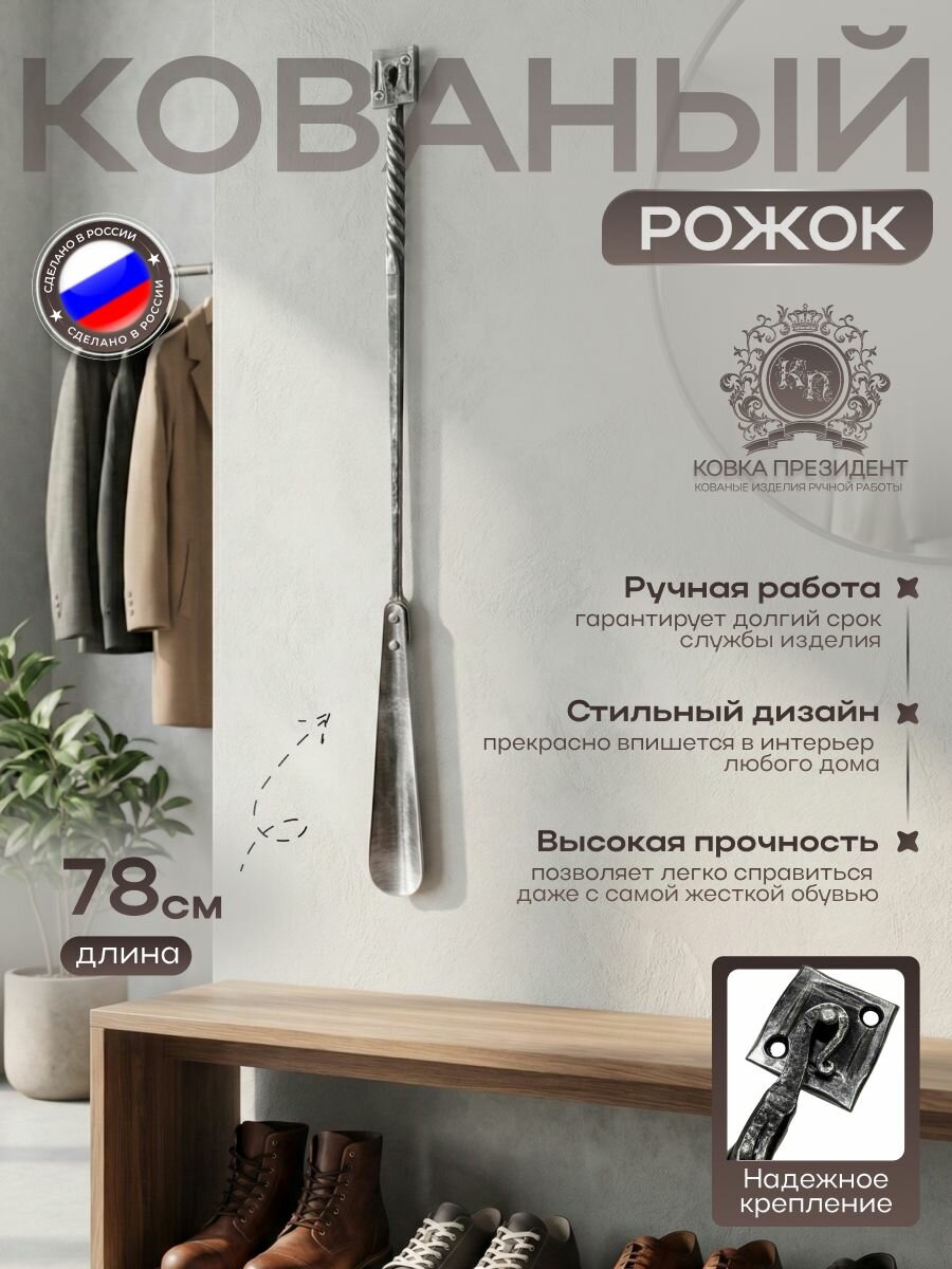 Ложка для обуви, металлическая, длинная