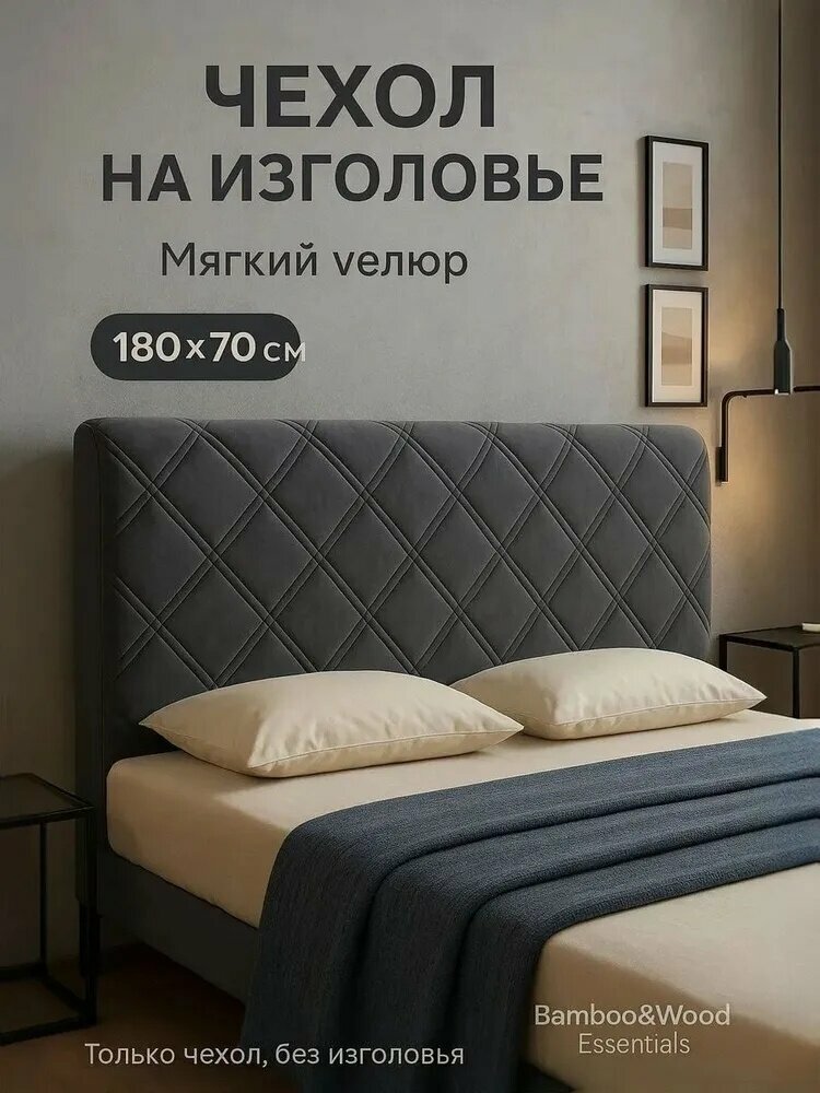 Чехол на мебель для кровати, 180 см х 70см