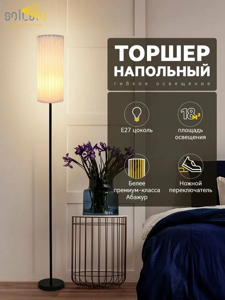 Напольный светильник