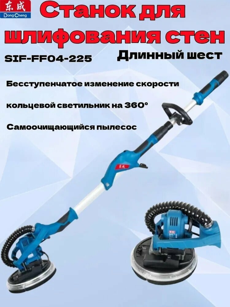 Шлифовальная машина для стен ЗУБР SIF-FF04-225, сухая шлифовка, большая подошва 225 мм