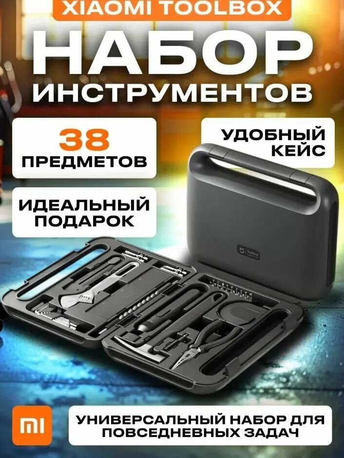 Набор инструментов Xiaomi Mijia Toolbox (MJGJX001QW), 12 предметов