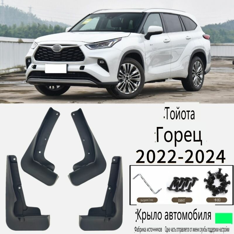 Брызговики-крылья для Toyota Highlander 2022-2024, мягкий полипропилен, черные — защита от грязи, воды и гравия