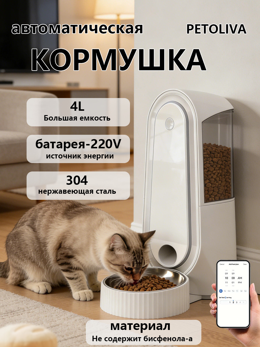 Автоматическая кормушка для кошек и собак 4L, Подключение к Wi-FI, синхронизация приложения.