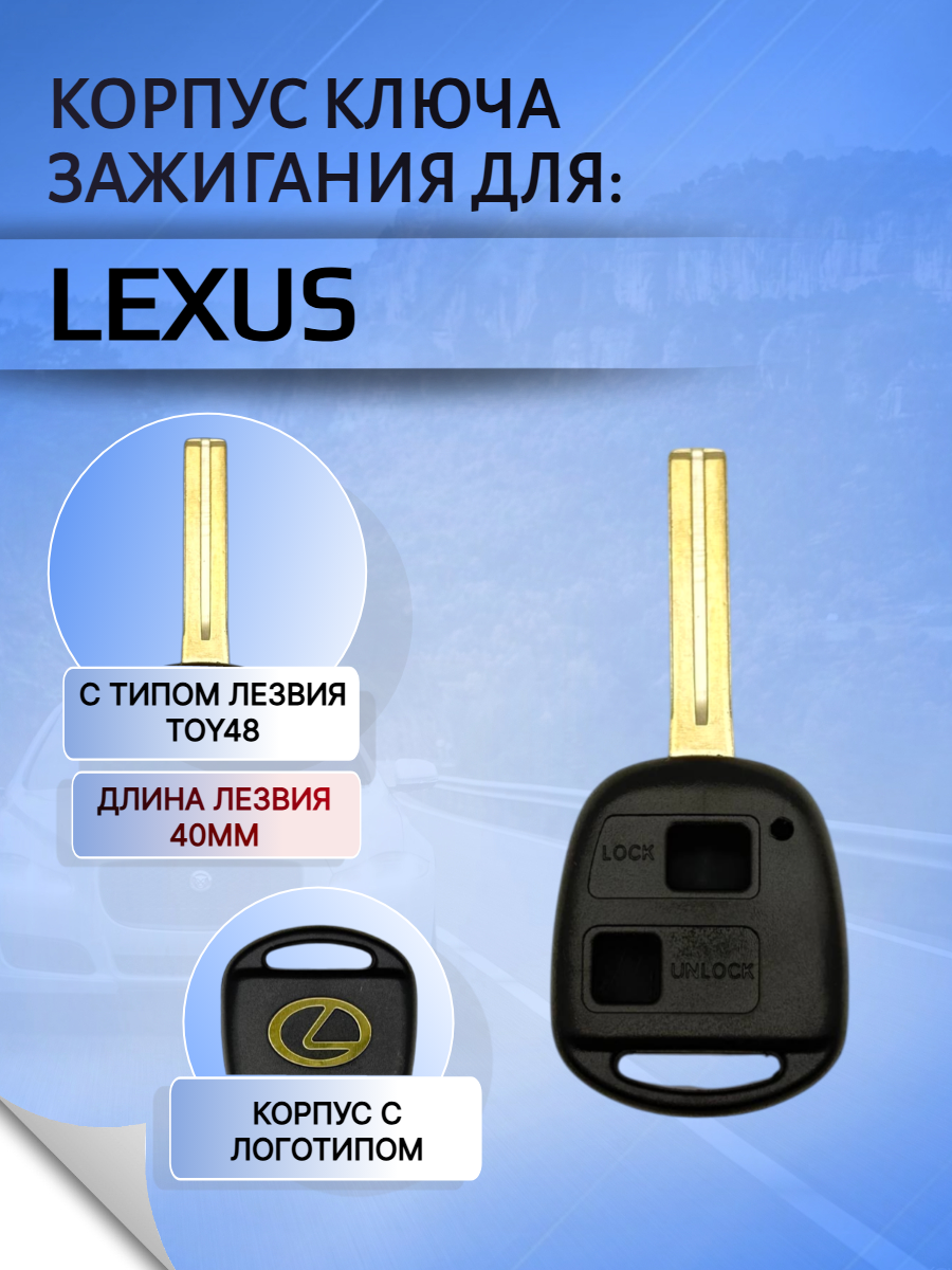 Корпус ключа для Лексус / Lexus с 2 кнопками, короткое лезвие