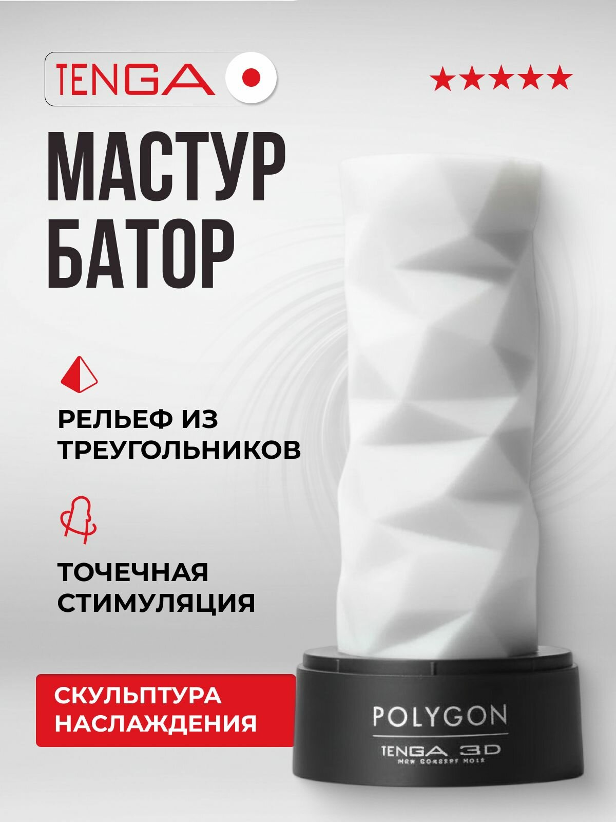 Мастурбатор TENGA 3D Polygon многоразовый рельефный стимулятор тенга с пробником лубриканта