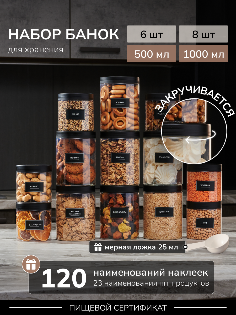 Контейнеры для сыпучих продуктов, банки для хранения 14 шт с крышкой