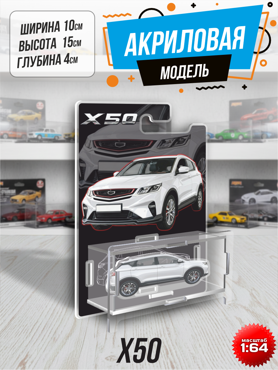 Фигурка акриловая машинка сборная модель Belgee x50