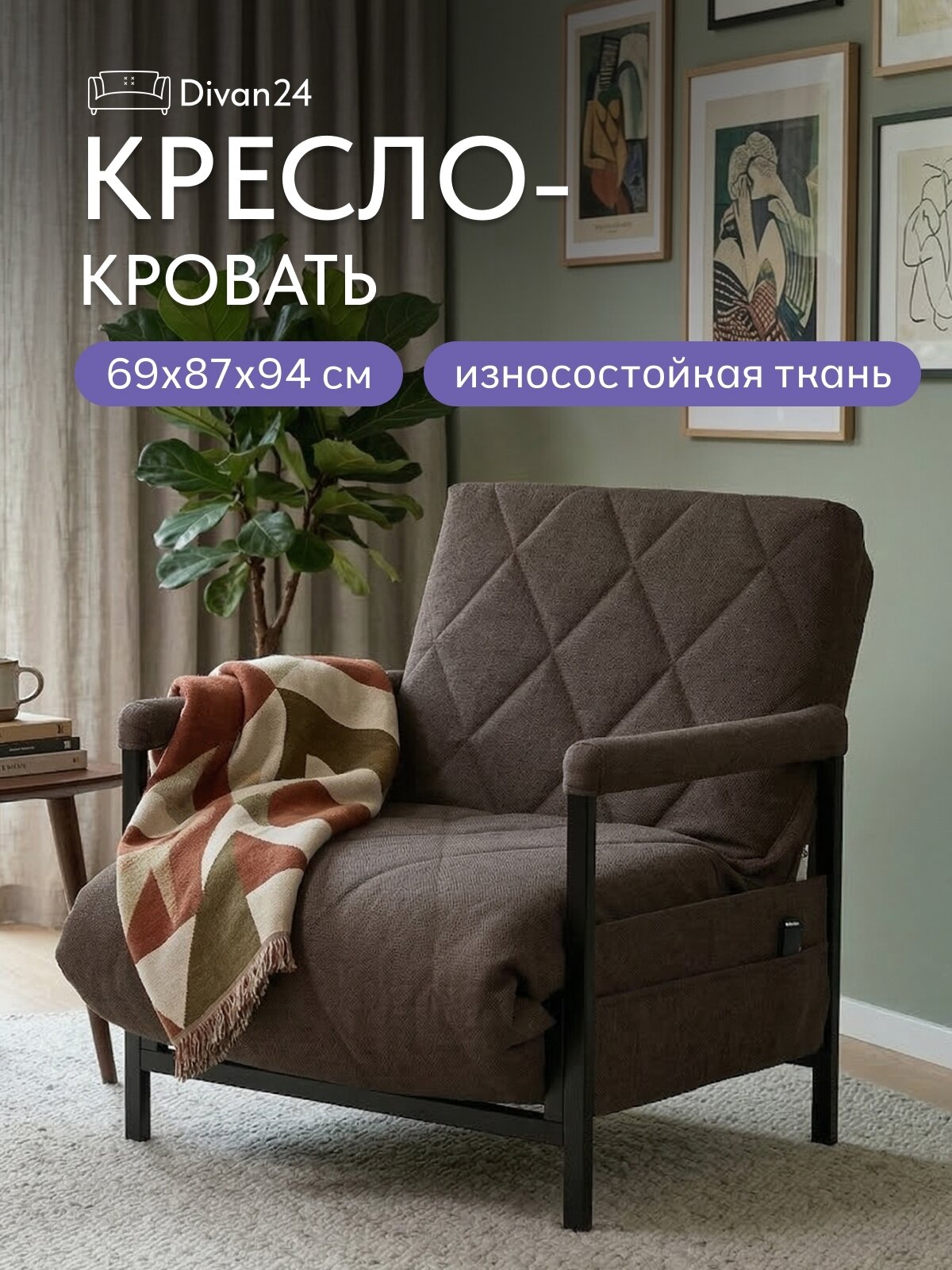 Кресло-кровать "Акробат" кофейная (модерно 04) чёрный каркас