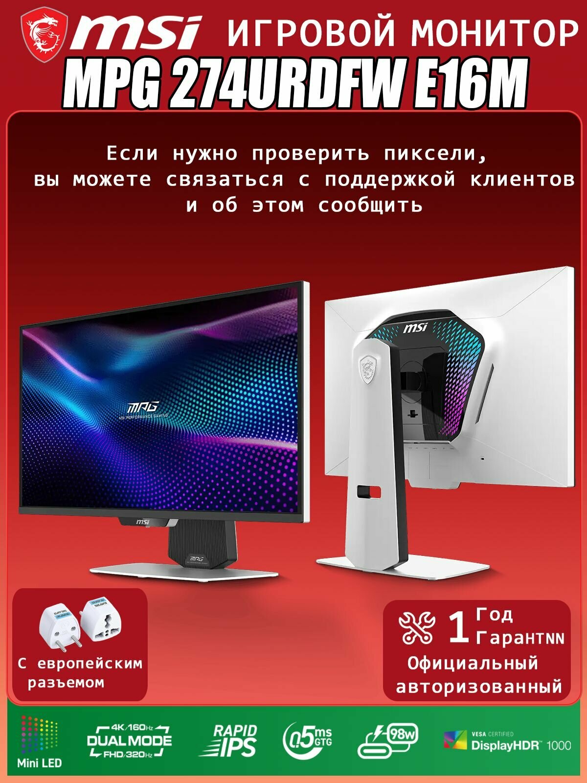 MSI 27" Монитор MPG 274URDFW E16M Normal: 3840 x 2160 (UHD) Dual Mode: 1920 x 1080 (FHD) MiniLED VESA DisplayHDR 1000, белый, черный матовый