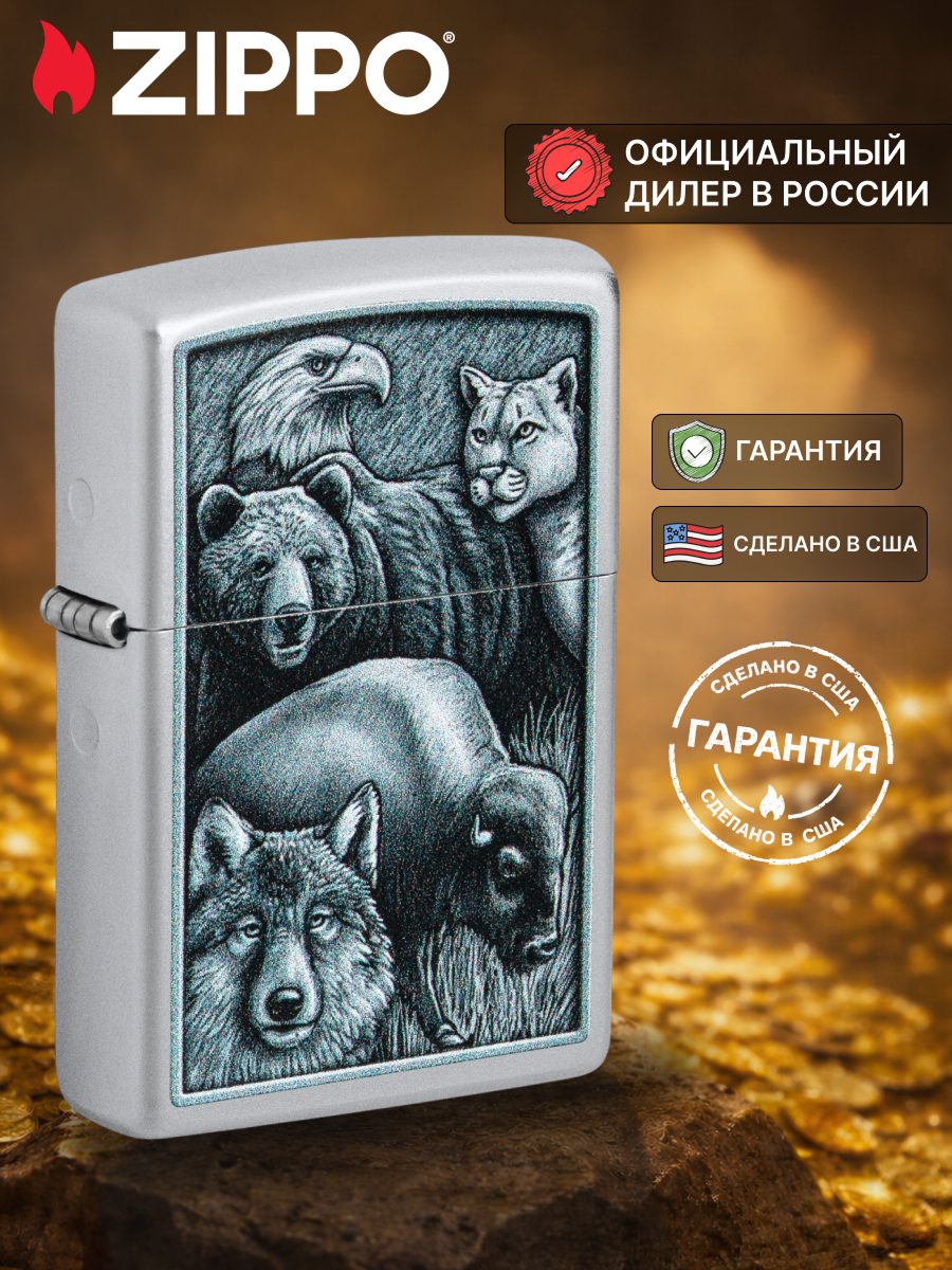 Зажигалка бензиновая ZIPPO 46237 Animal Kingdom Design Satin Chrome, серебристая, матовая, подарочная коробка, без топлива