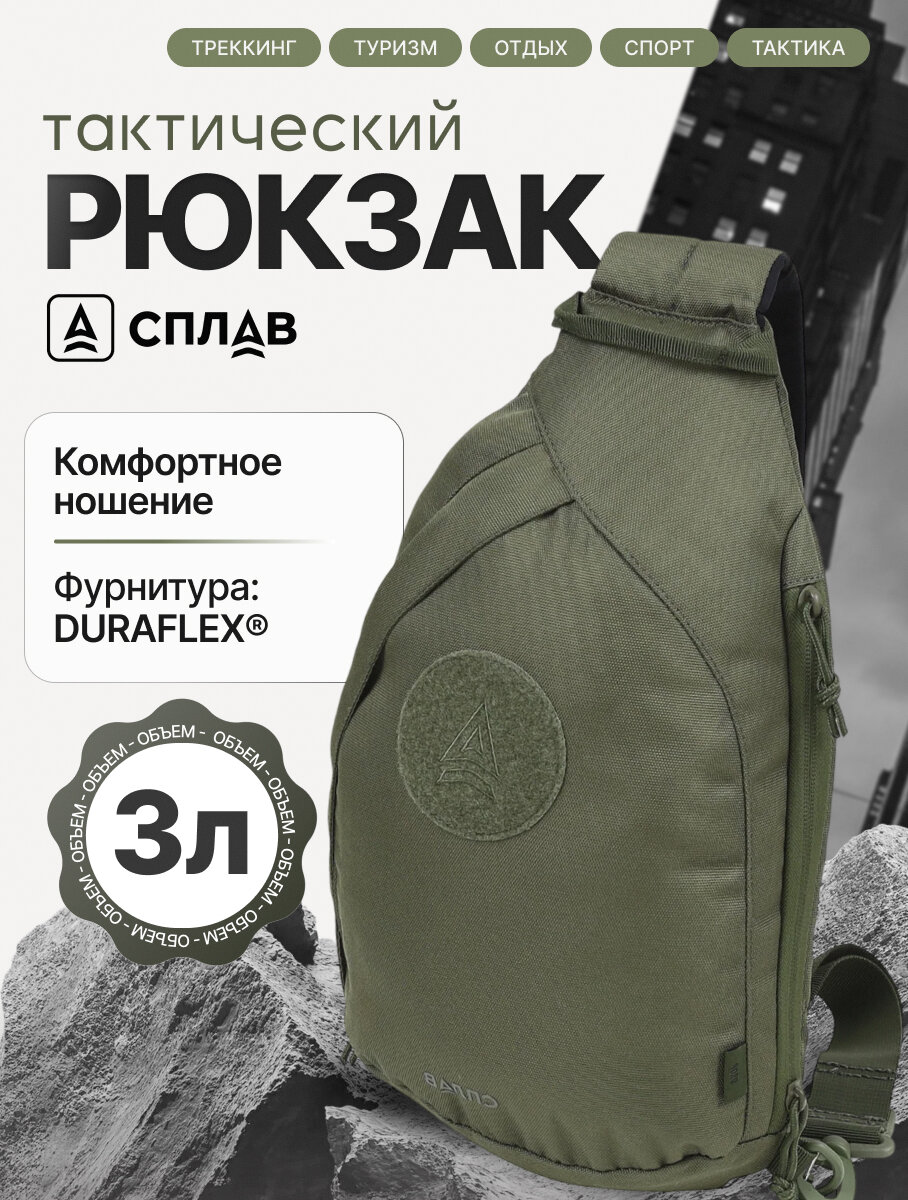 Рюкзак тактический однолямочный Сплав Drop олива