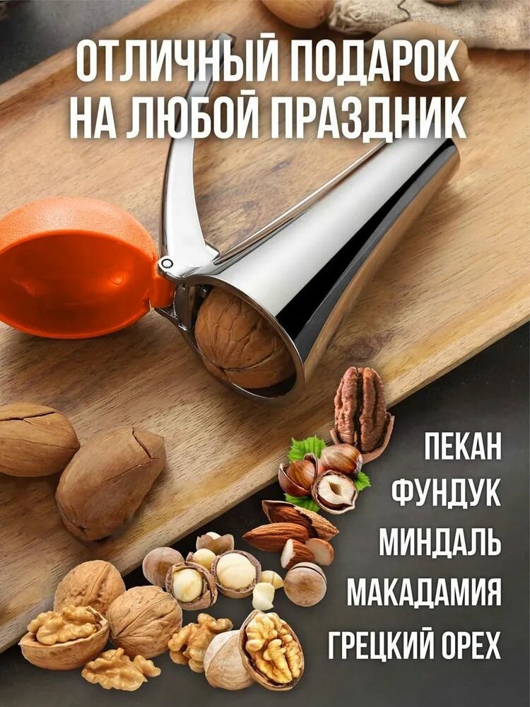 Удобный орехокол с воронкой, предотвращает рассыпание крошек скорлупы, кухонный инструмент для всех видов орехов — фото 1