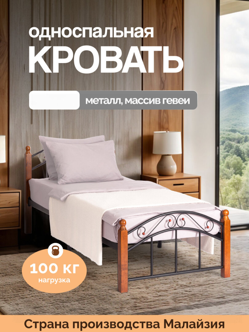 Кровать односпальная металлическая TetChair, 90x200 см, красный дуб/чёрный