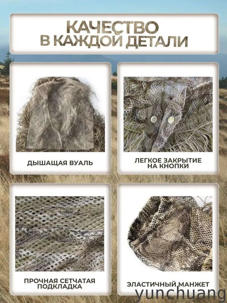 Маскировка для охоты — фото 1