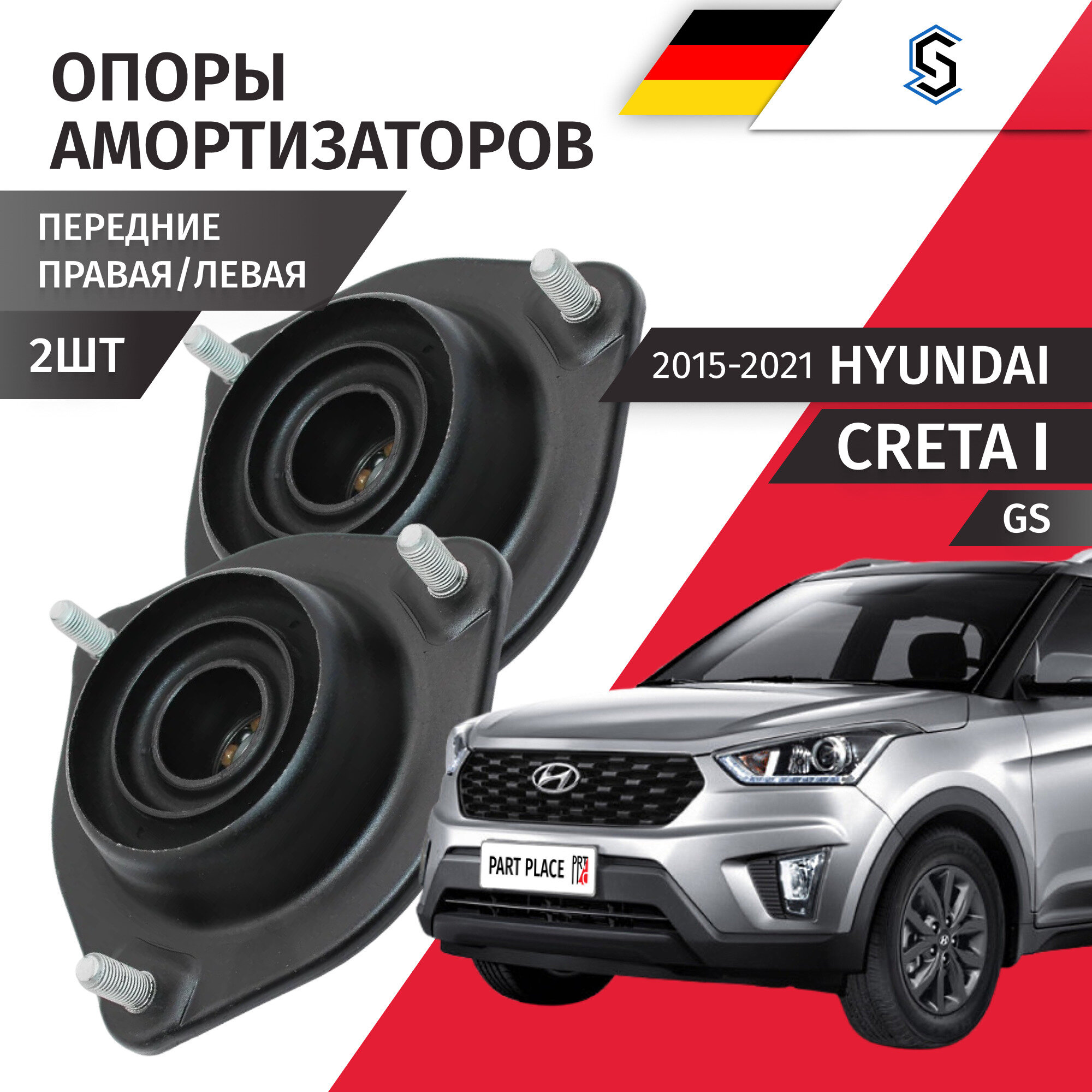 Опоры амортизатора переднего Hyundai Creta (1) GS 2015 - 2021, Комплект 2 шт STELLOX