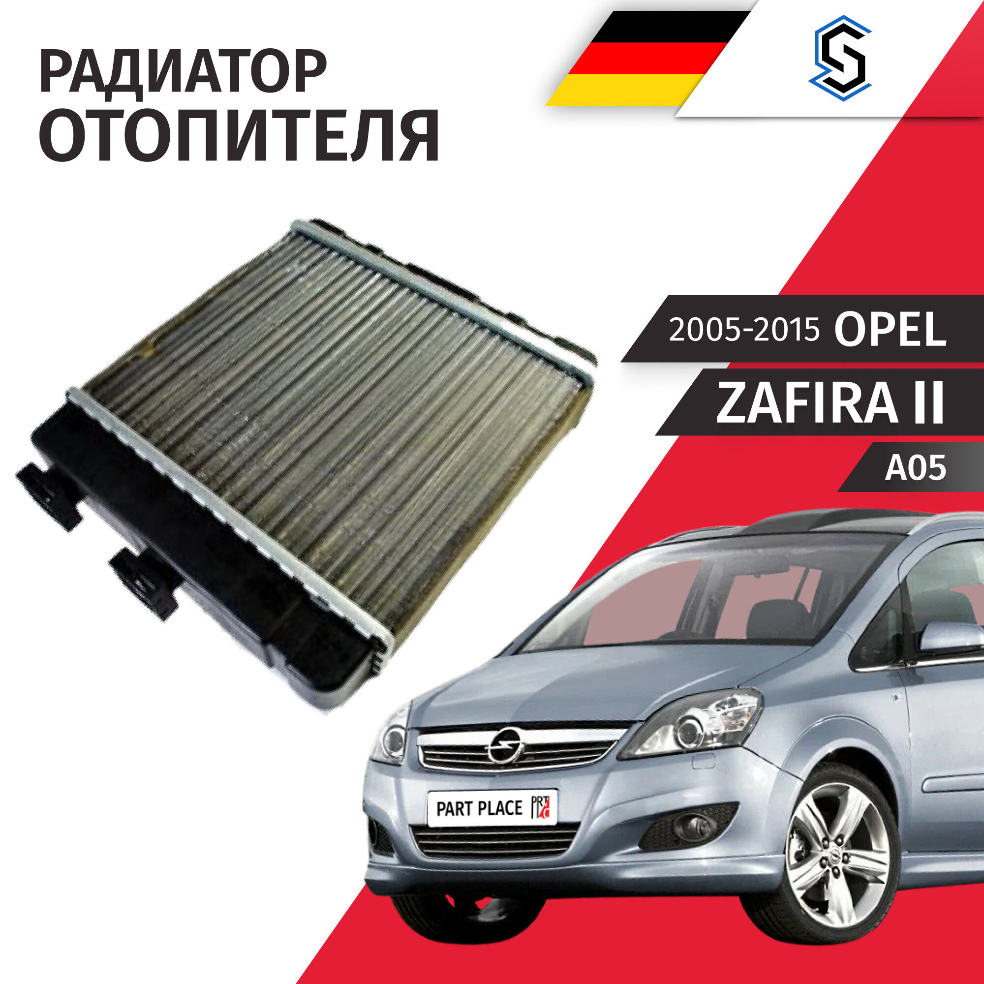 Радиатор отопителя салона OPEL Zafira (2) A05 2005 - 2015, 1 шт STELLOX