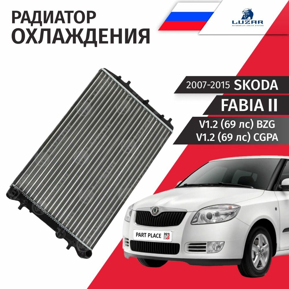 Радиатор охлаждения водяной Skoda Fabia (2) 5J5 V1.2 69лс BZG CGPA 2007 - 2015, 1 шт LUZAR