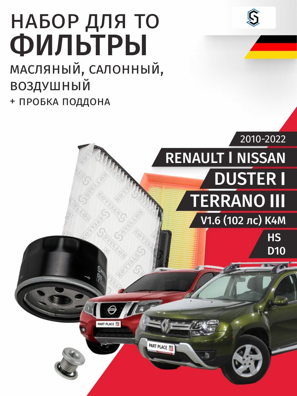 Набор для ТО 3 Renault Duster (1) HS Nissan Terrano (3) D10 V1.6 (102лс) K4M / 2010 -2022 / Комплект 4шт Stellox