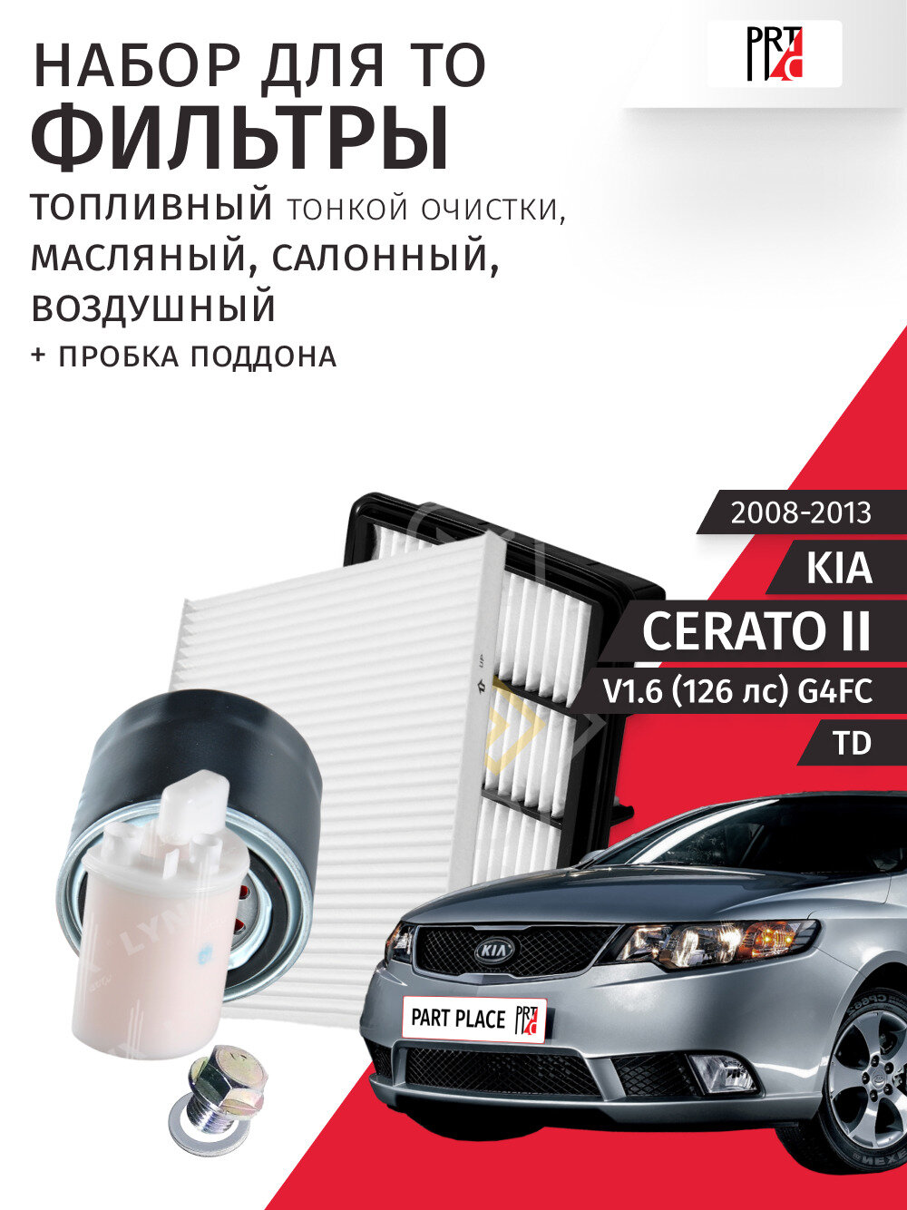 Набор для ТО 3 Kia Cerato (2) TD / Киа Серато V1.6 (126лс) G4FC / 2008 2009 2010 2011 2012 2013 Фильтр масляный, воздушный, салонный, топливный и пробка поддона / Комплект 6 шт Just Drive, SUFIX, LYNXauto, HYUNDAI