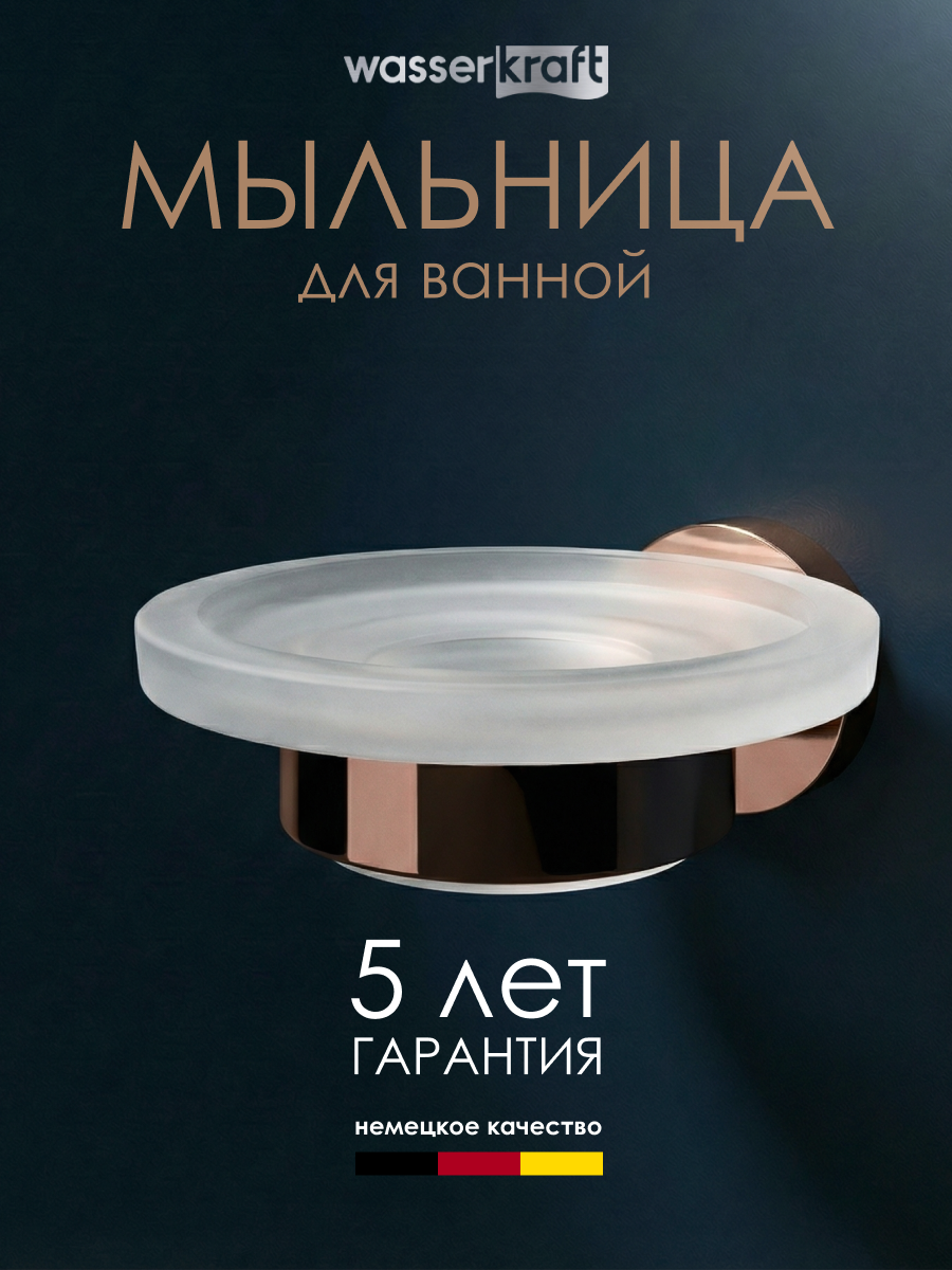 Мыльница WasserKRAFT K-77729, металл, ПВД покрытие "розовое золото", настенная