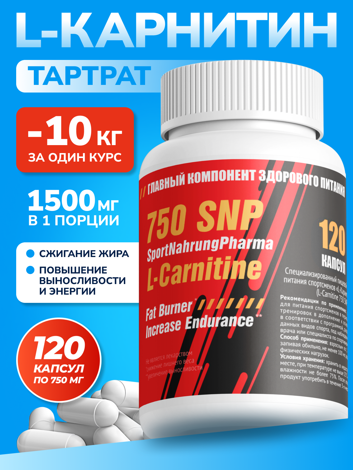 L Carnitine 750 SNP l карнитин в капсулах для похудения Жиросжигатель л карнитин