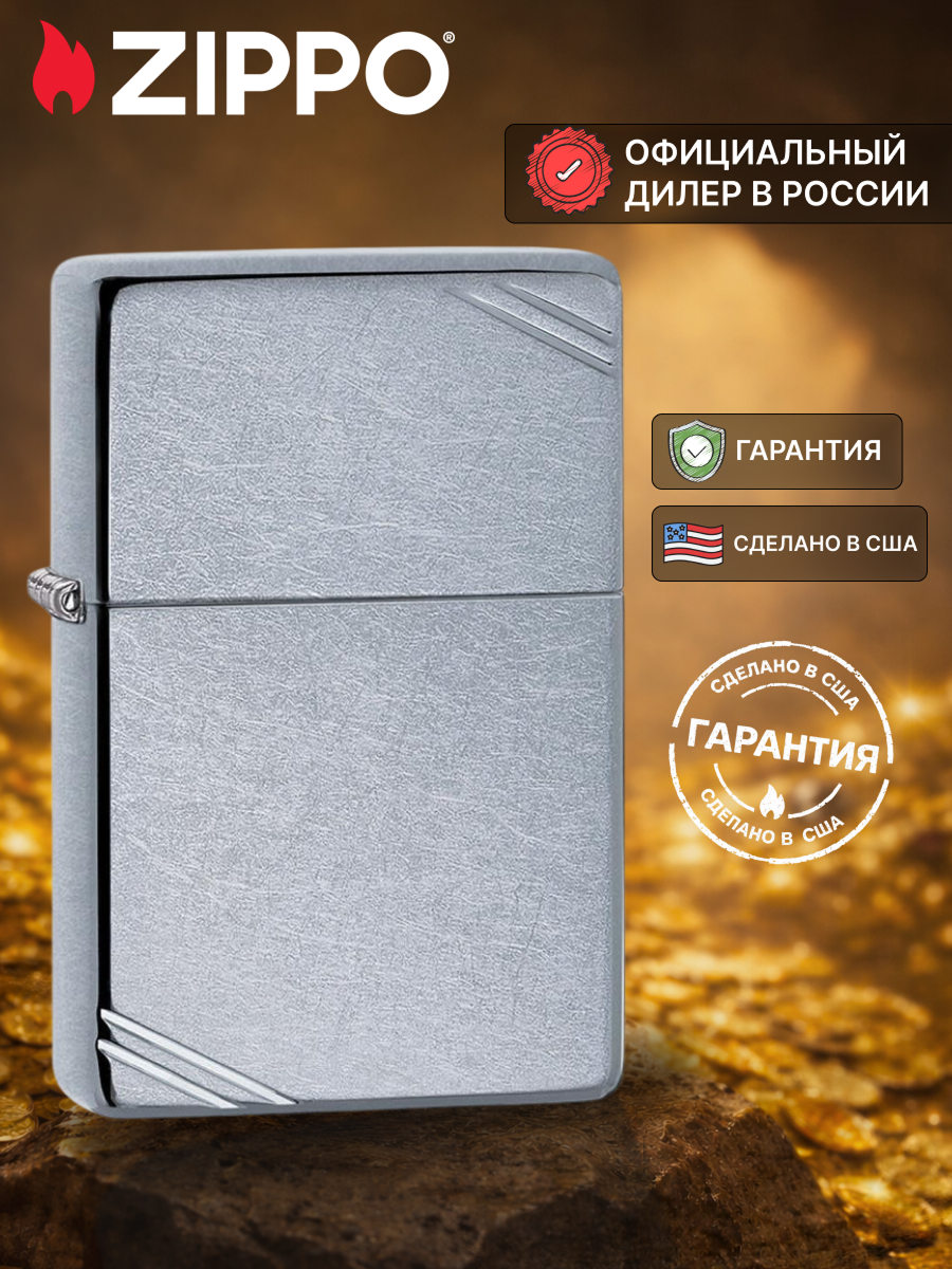 Зажигалка бензиновая ZIPPO 267 Street Chrome Vintage with Slashes, серебристая, матовая, подарочная коробка, без топлива