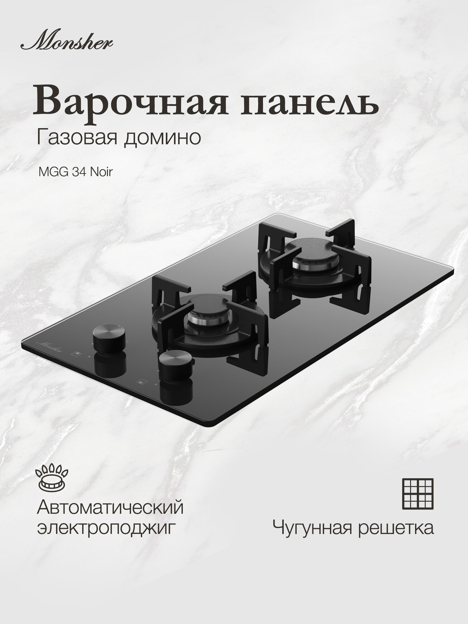 Домино встраиваемая газовая варочная панель MGG 34 Noir (Модификация 2025)