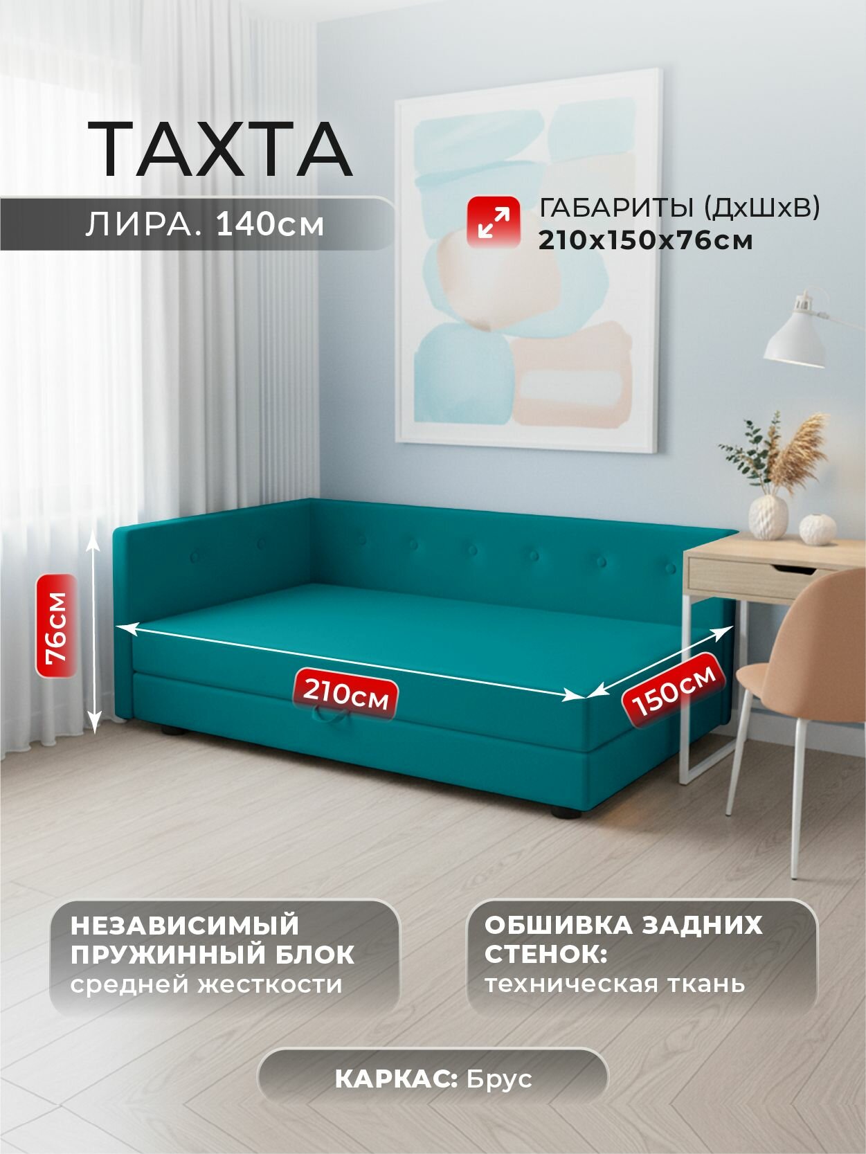 Тахта Лира Слева фокус- мебельная фабрика 150х210х76 см морская волна