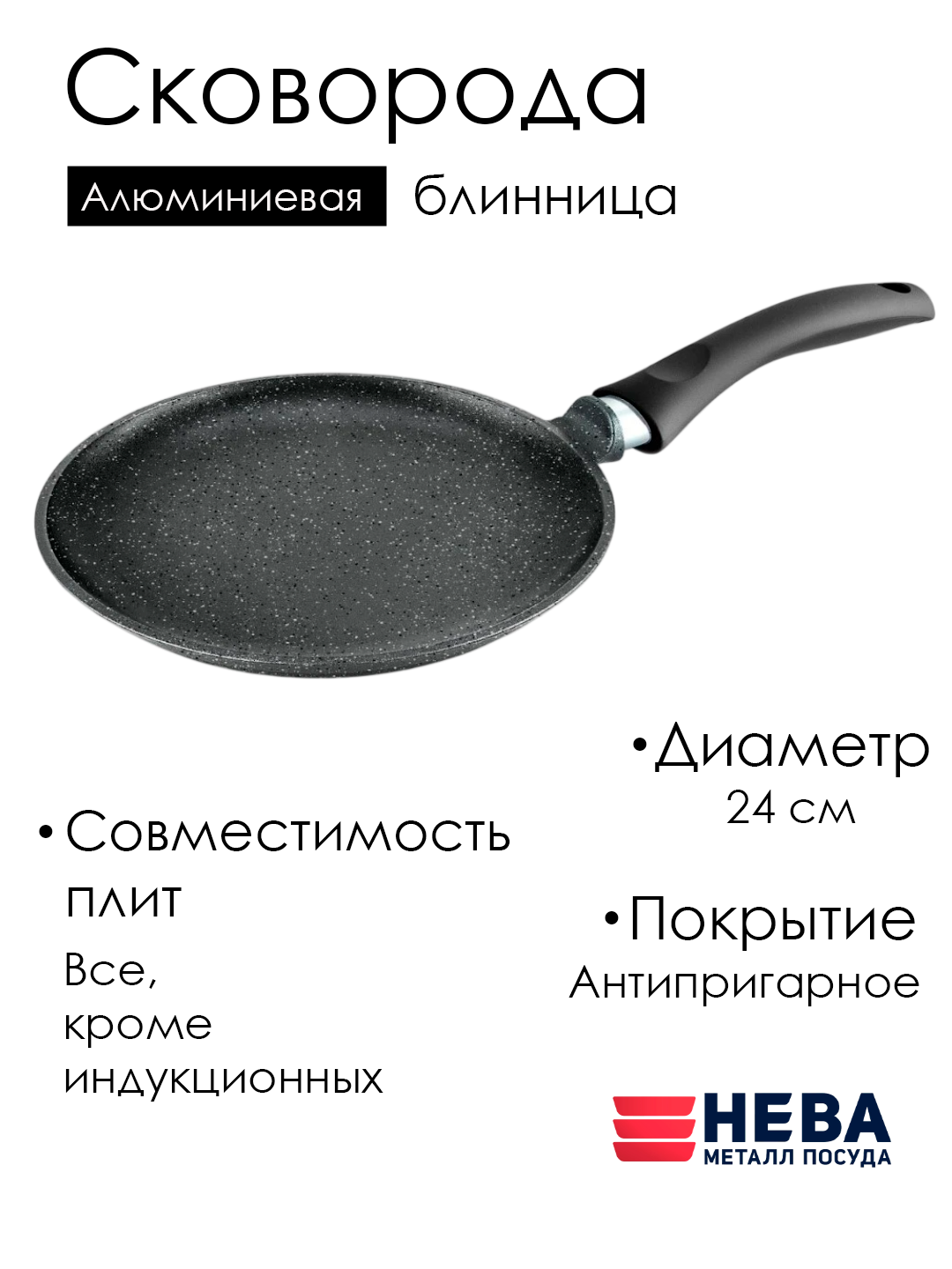 Сковорода Нева Tesoro "Florence" TF6224TD, антипригарное покрытие, 24 см