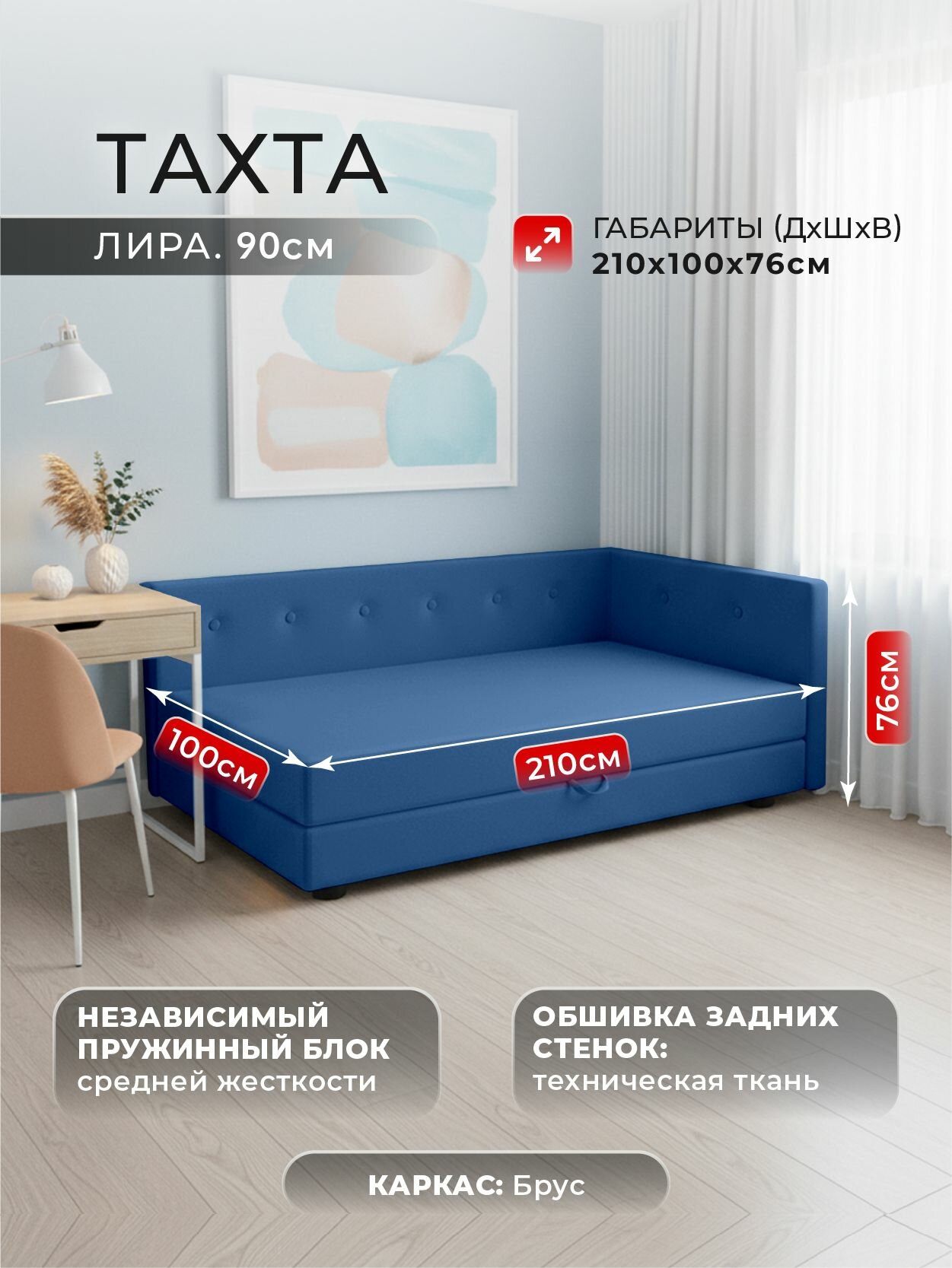 Тахта Лира Справа фокус- мебельная фабрика 100х210х76 см синий