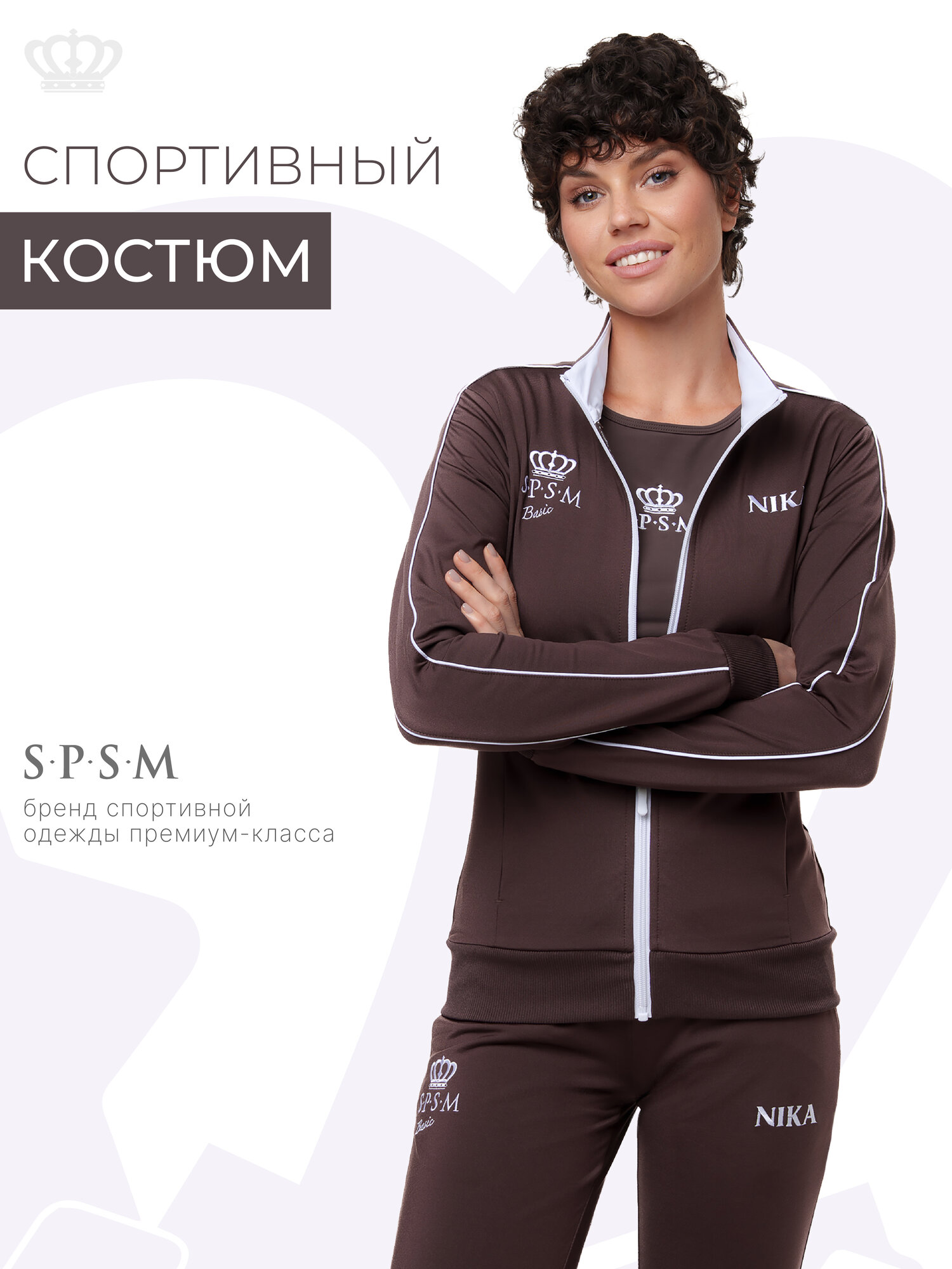 Костюм спортивный S.P.S.M. Спорт