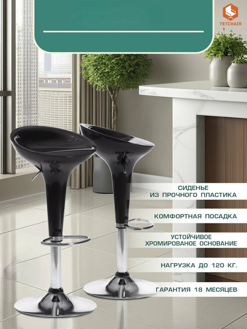 Барный стул TetChair, 1 шт, чёрный хром, с регулировкой высоты, с поворотным механизмом
