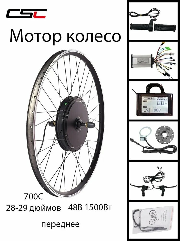 Электровелосипед, 1500 Вт