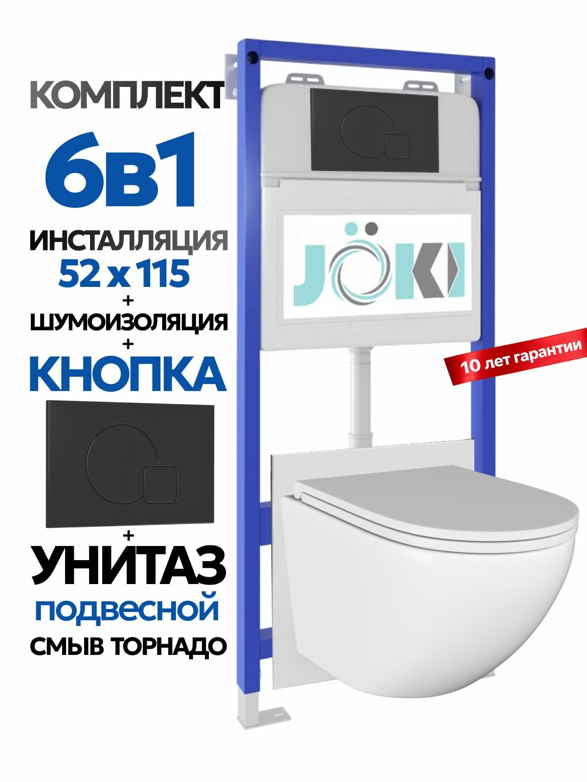 Комплект: Инсталляция JK01150+Кнопка JK023543BM черный+Stella T JK1101010 белый унитаз, смыв торнадо