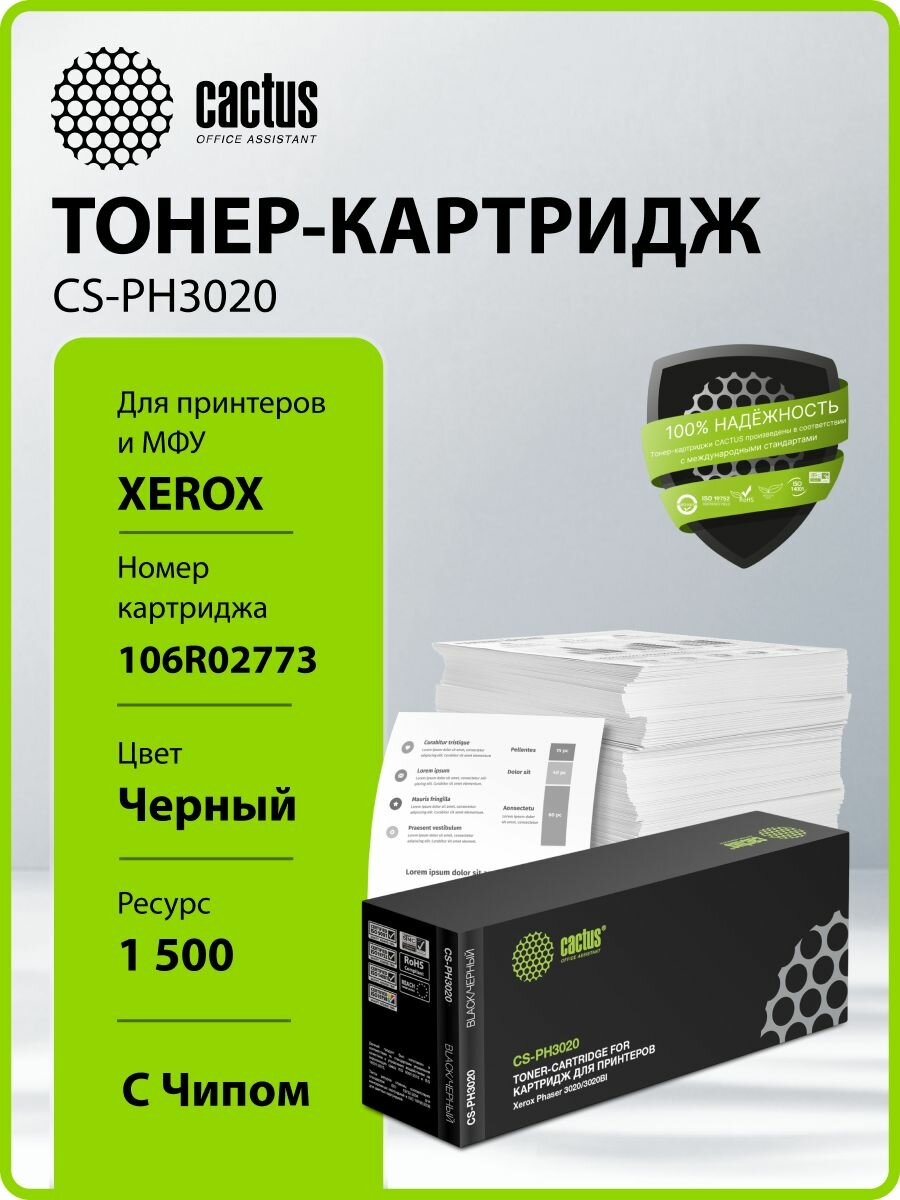 Картридж лазерный Cactus CS-PH3020 106R02773 черный (1500стр.) для Xerox Phaser 3020/3020BI