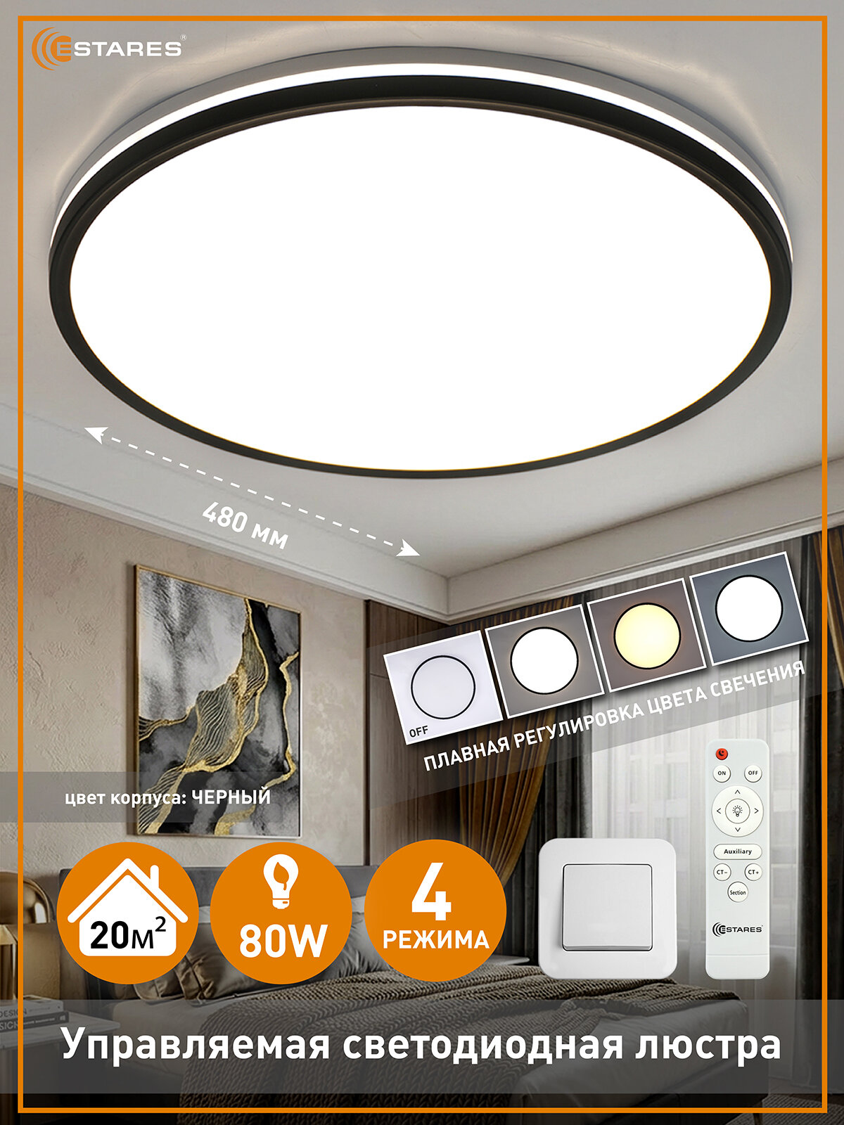 Управляемый светодиодный светильник SPICA 80W R-IRC-480x35-BLACK/WHITE-220-IP20