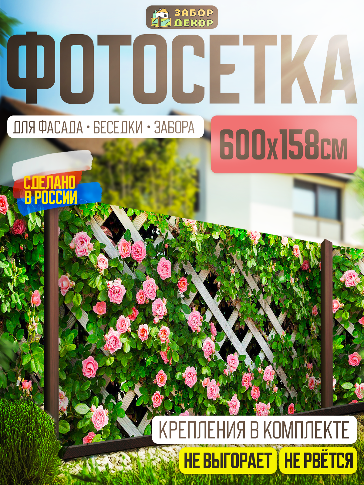 Фотосетка для забора 600х158см ЗД-0073