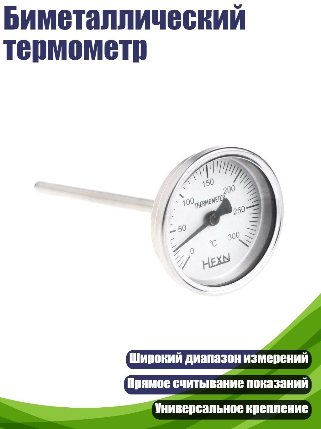 Биметаллический термометр, 300 градусов