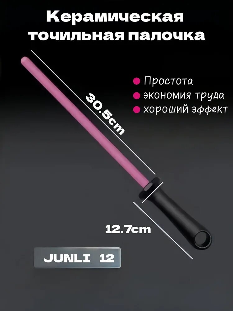 Мусат керамический, 30.5 см, 1 предмет, для правки и доводки ножей