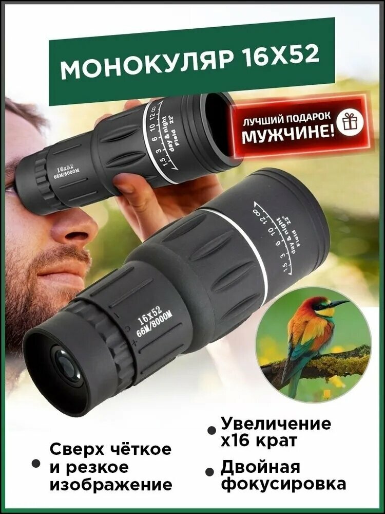 Мощный монокуляр 16x52 с ночным видением противоударный туристический оптический прибор для охоты и рыбалки