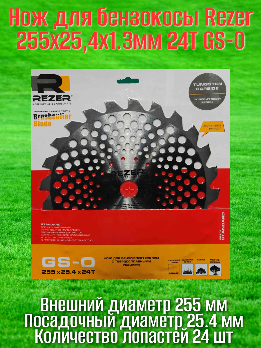 Нож для бензокосы Rezer 255х25,4х1.3мм 24Т GS-0