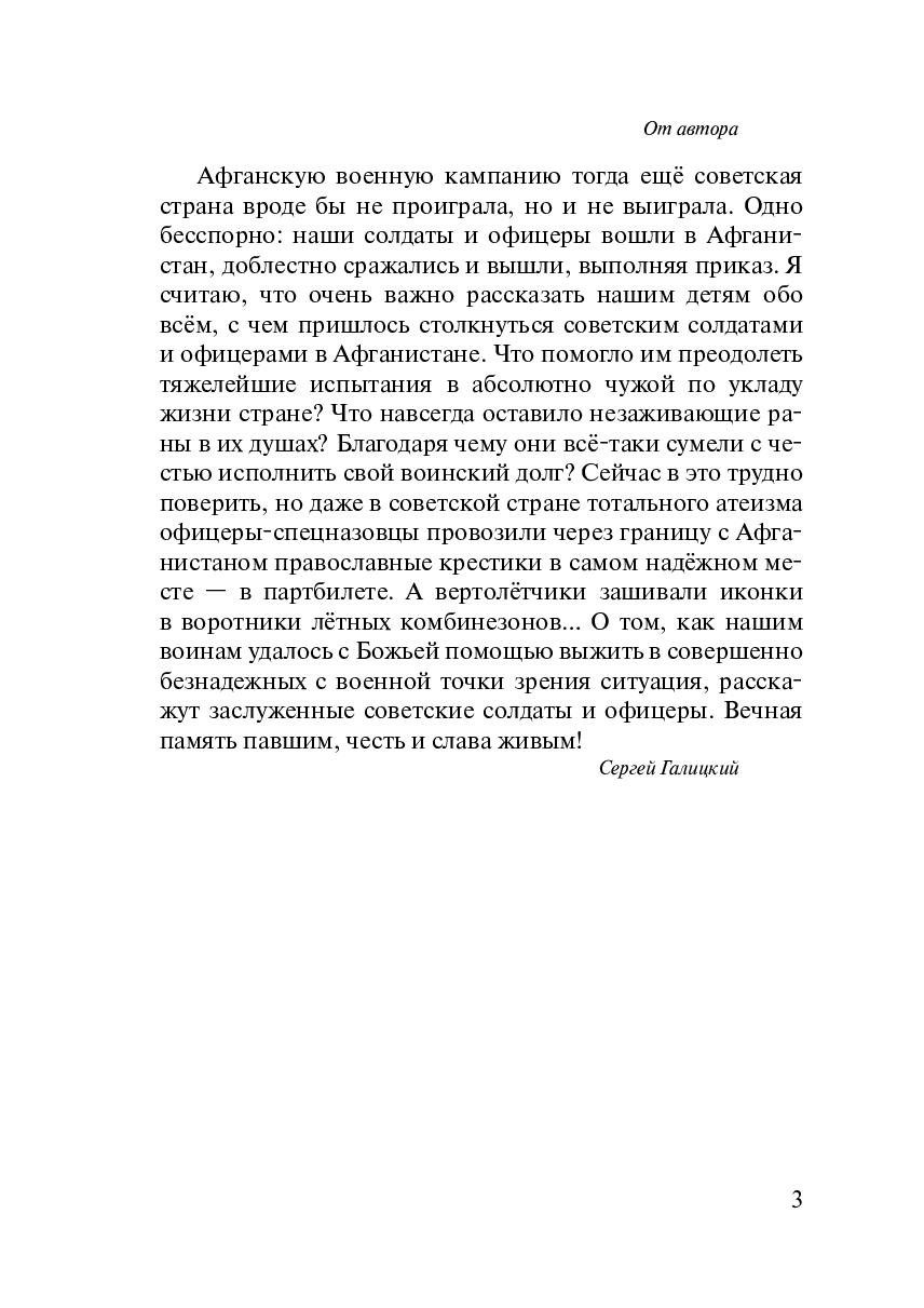 Горький долг Афгана — фото 1