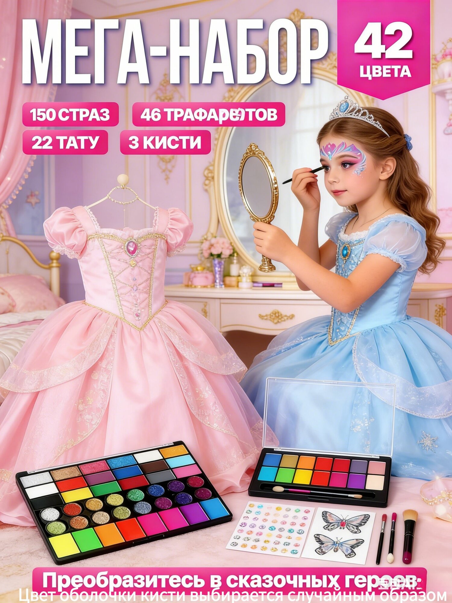 Аксессуар для аквагрима