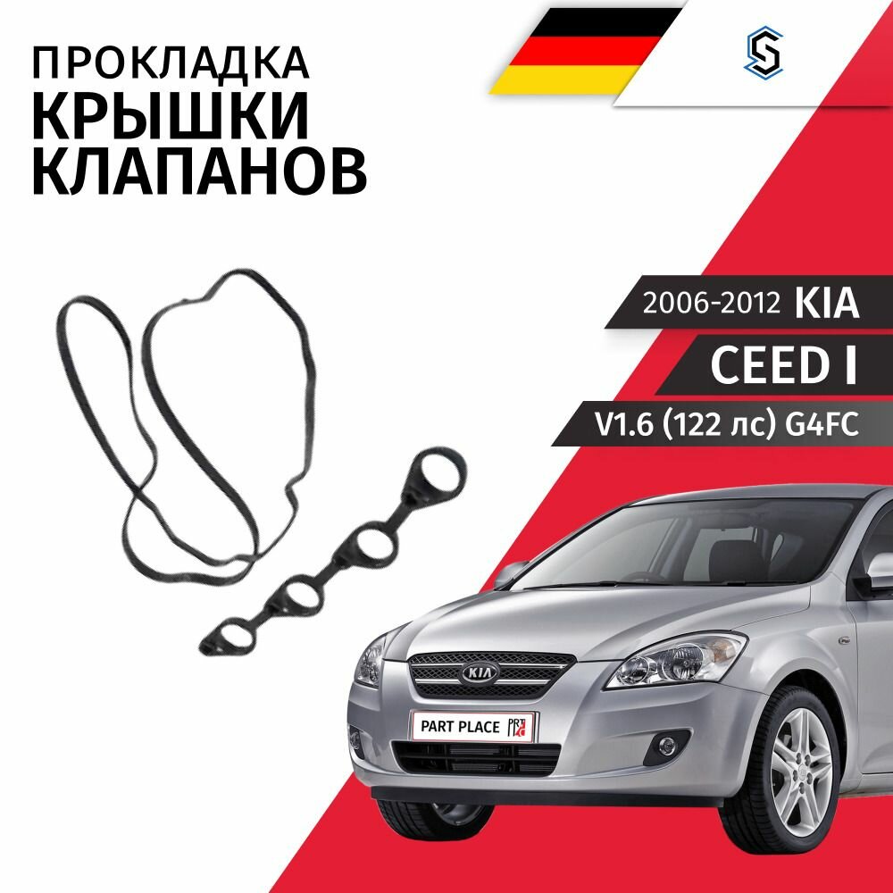 Прокладка крышки клапанов Kia Ceed (1) ED / Киа Сид V1.6 (122лс) G4FC / 2006 2007 2008 2009 2010 2011 2012 / 1 шт STELLOX